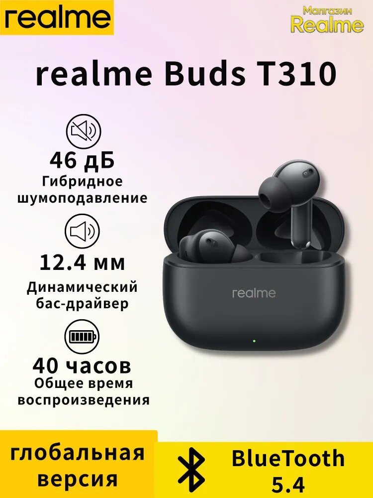 Realme Наушники беспроводные с микрофоном realme T310, Bluetooth, USB Type-C, серый