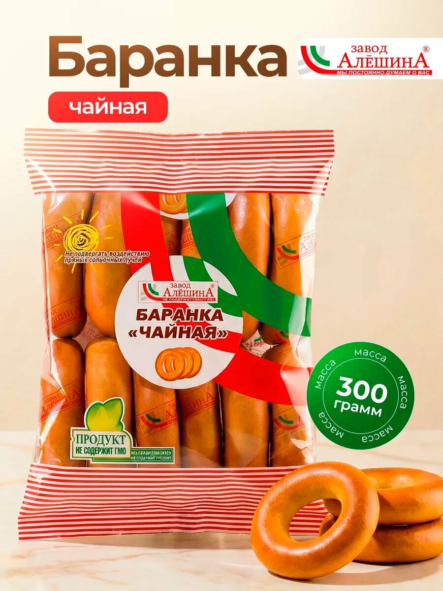 Снек Баранка Чайная, к чаю, к кофе в надежной упаковке 300 грамм