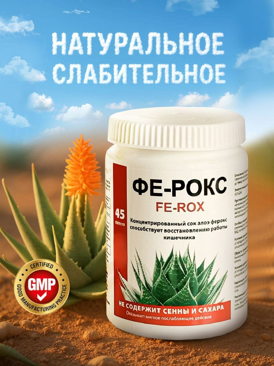 Фе-Рокс натуральное слабительное, средство для похудения, очищение кишечника, детокс, 45 капсул