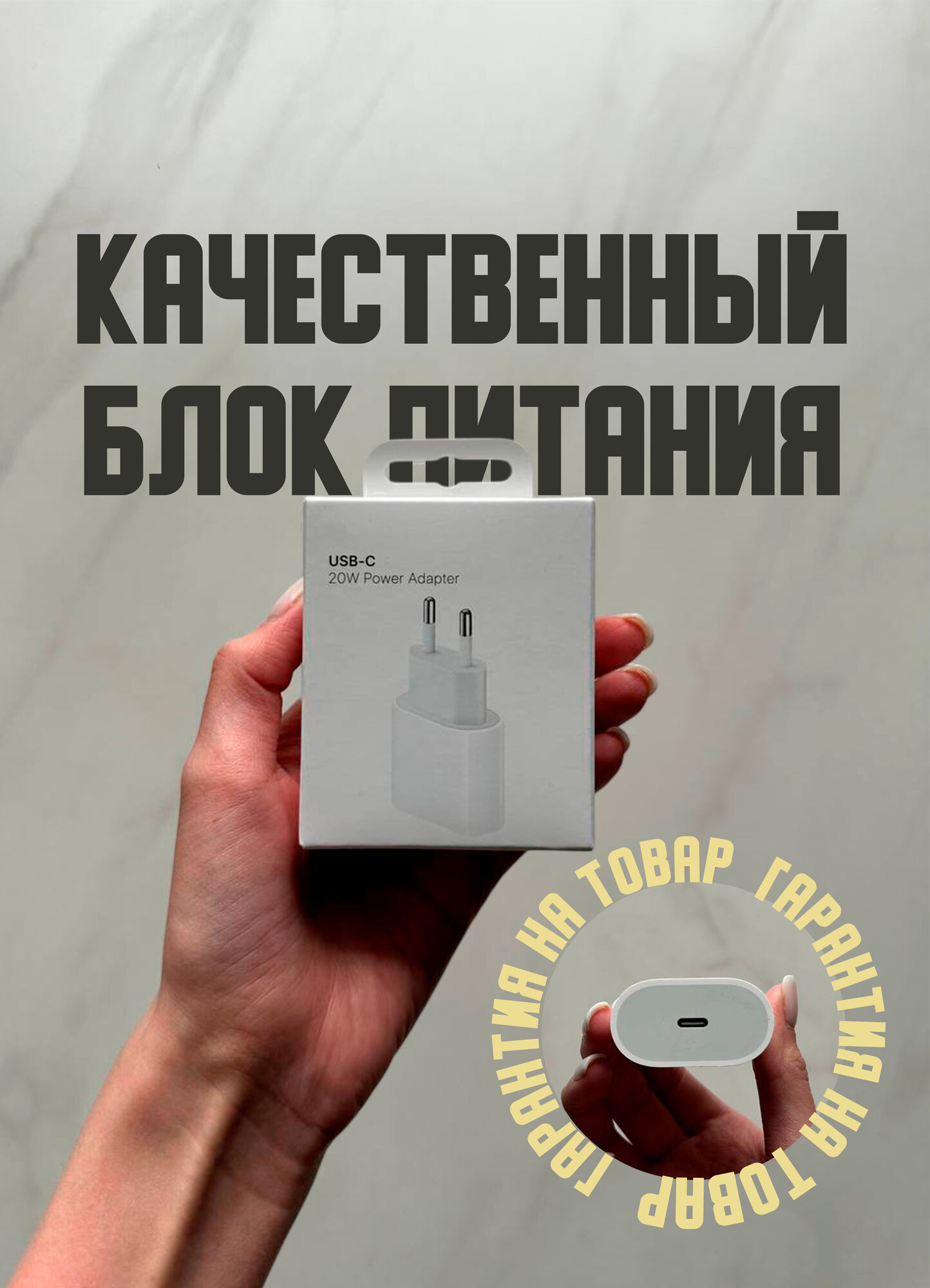 Блок питания 20W USB-C для iPhone/айфон, быстрая зарядка, Power Delivery