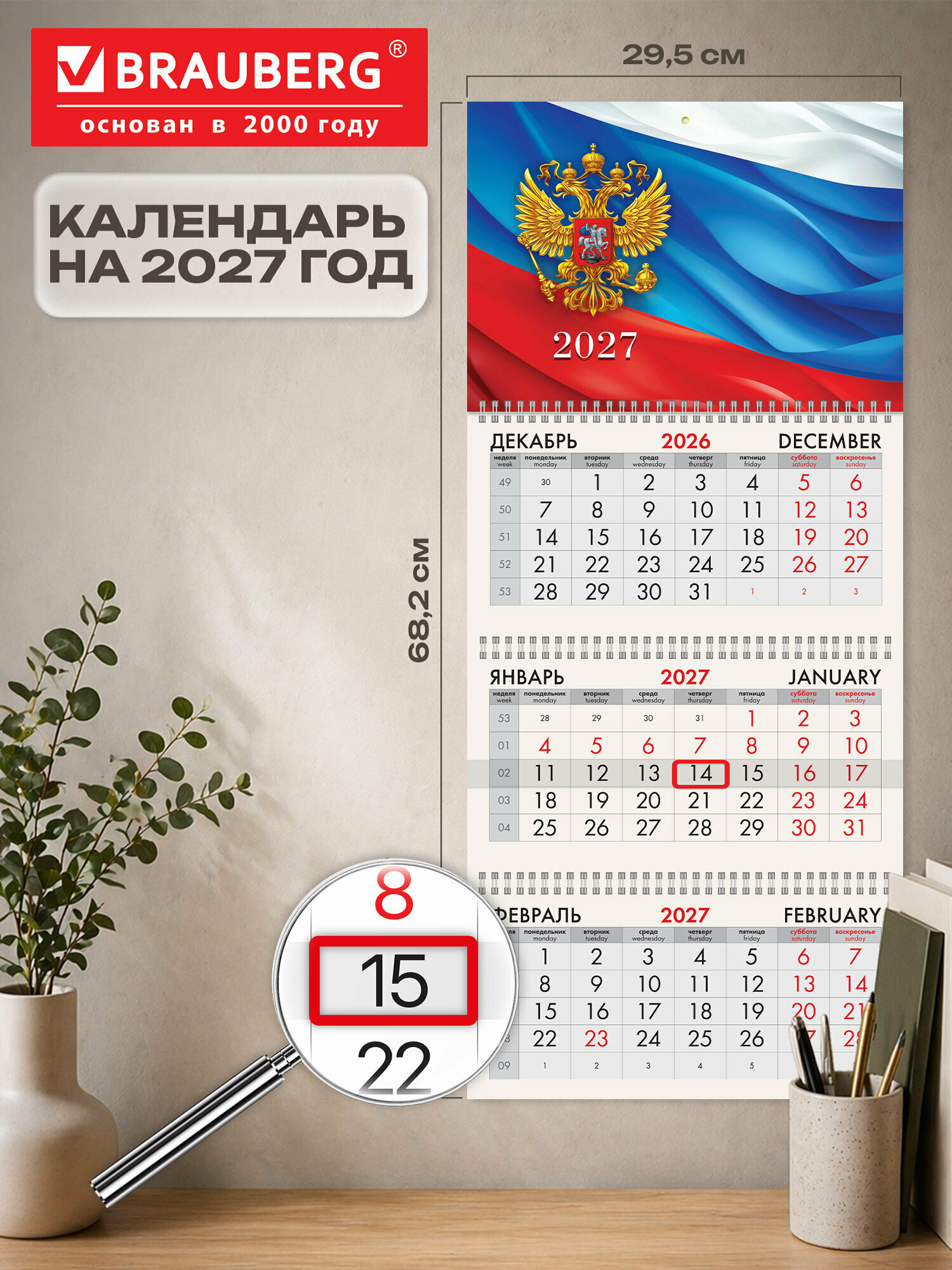 Календарь 2027 настенный трехблочный квартальный отрывной, 3 гребня, бегунок, офсетная бумага, Brauberg, 118237