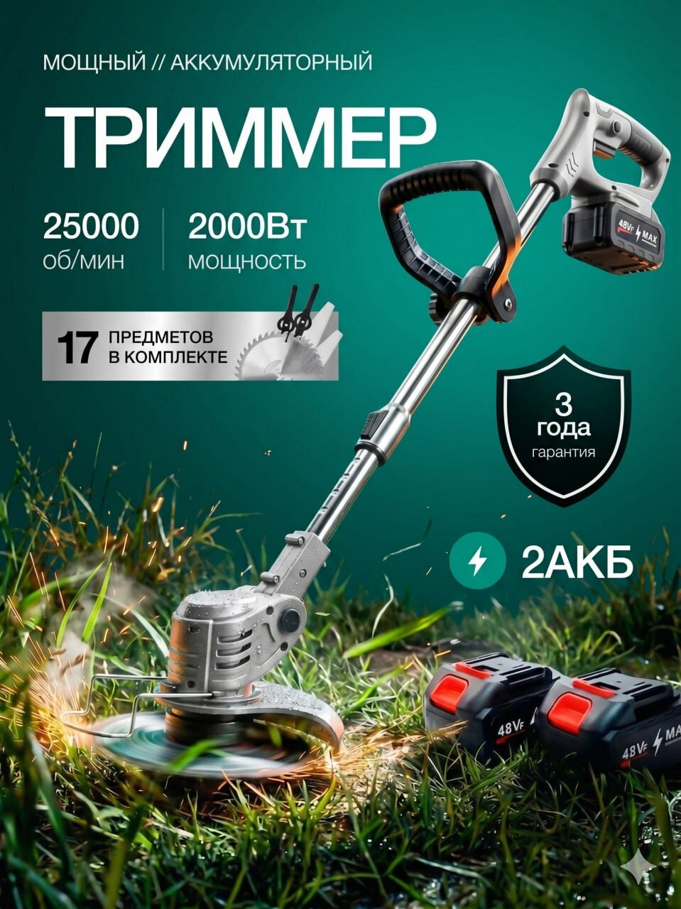 Триммер садовый