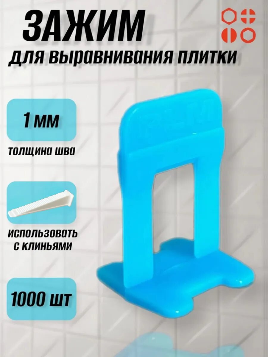 Зажим для выравнивания плитки 1 мм PLM PICO ворота, 1000 шт