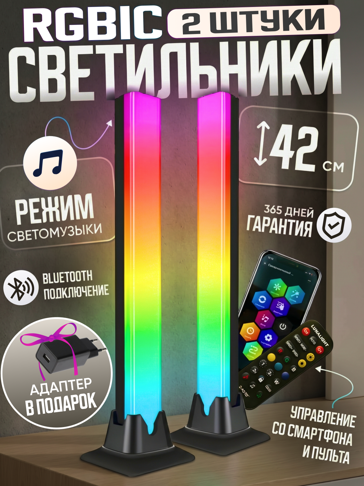 Светильник настольный LED с RGB подсветкой 2 шт. с пультом управления