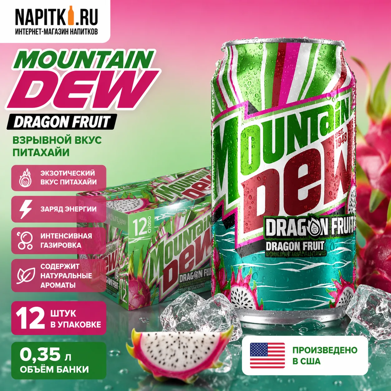 Mountain Dew 0,35л.*12шт. Dragon Fruit USA Напиток газированный Производство - США
