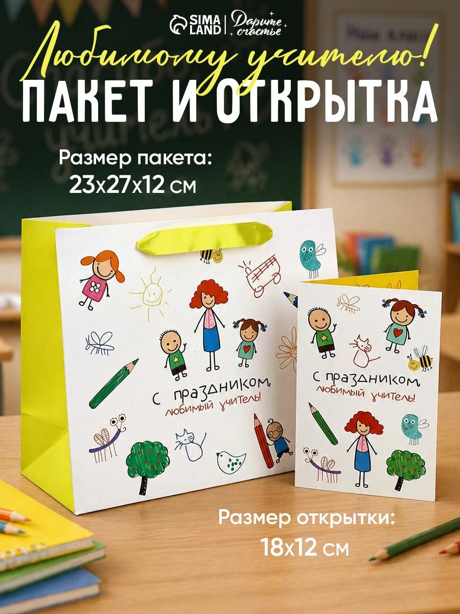 Подарочный пакет учителю, 23 х 27 х 11,5 см