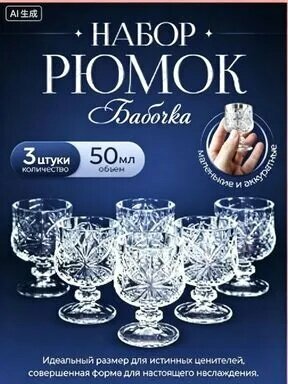 Рюмка, 50 мл, 3 шт