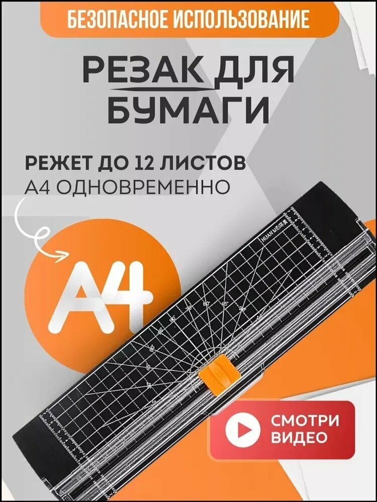 Качественный резак для бумаги А4, 3 ножа