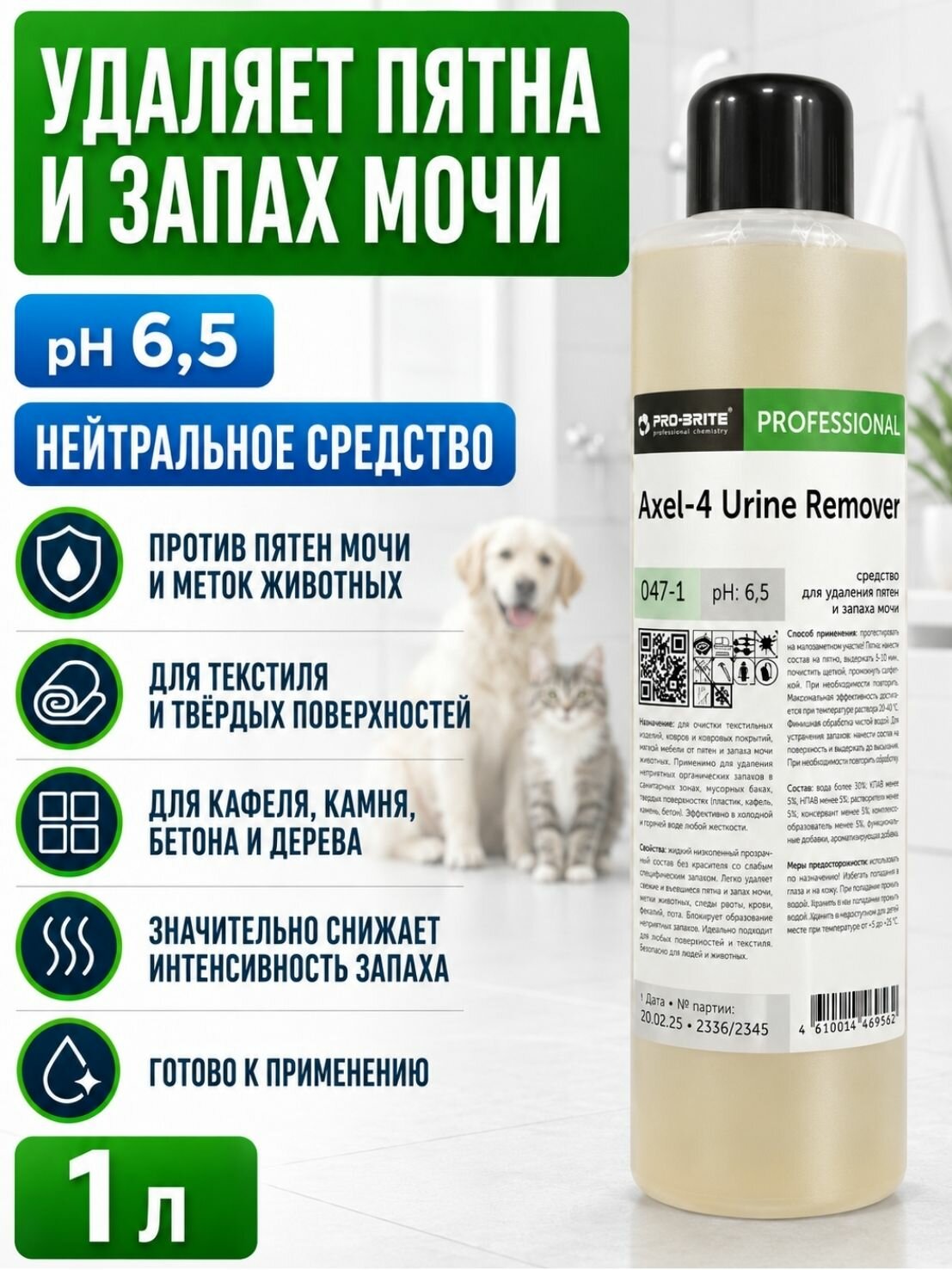 Средство против пятен и запаха мочи Pro-Brite: Axel-4 Urine Remover 1л