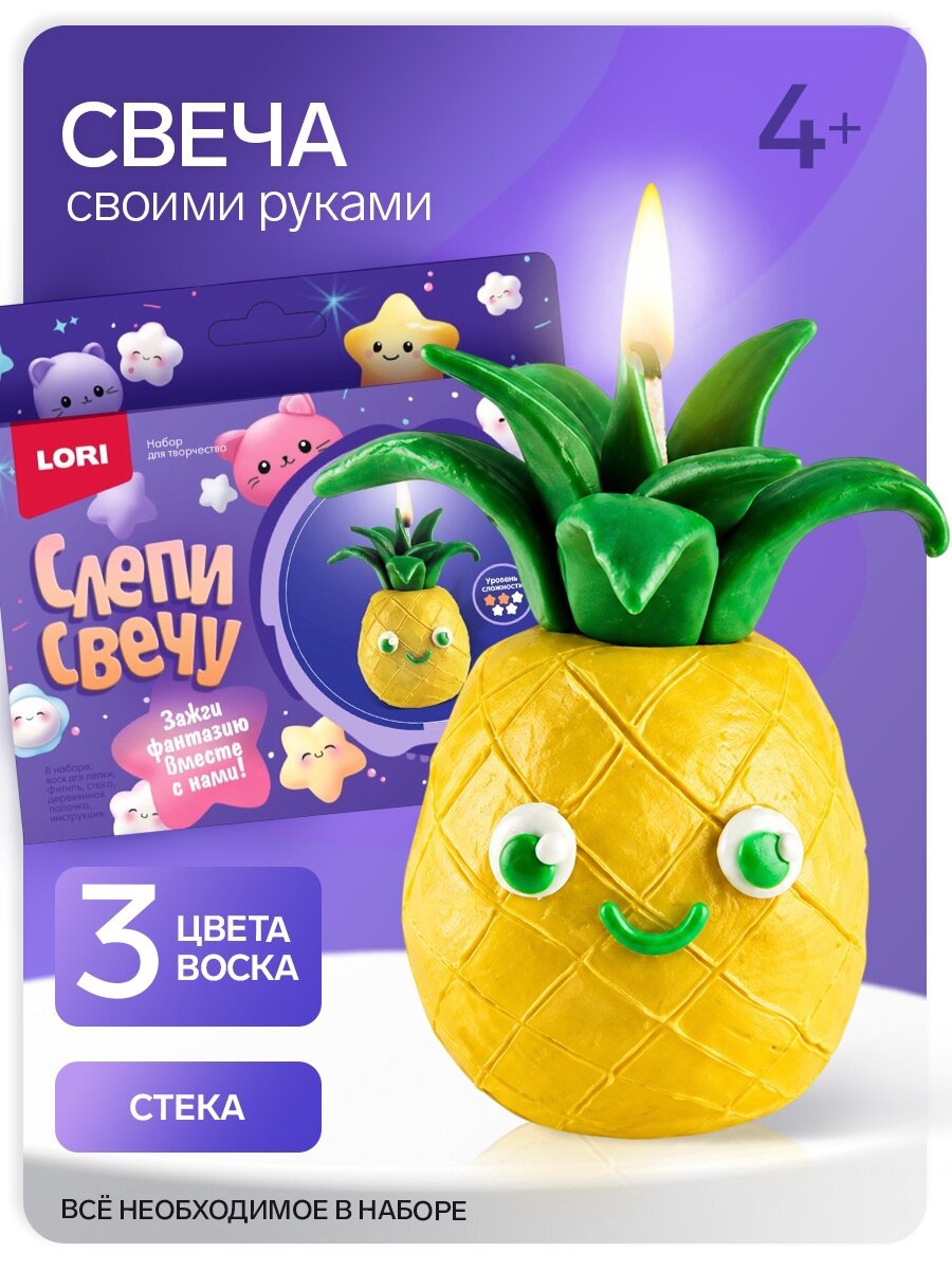 Свеча своими руками «Ананас», набор для творчества