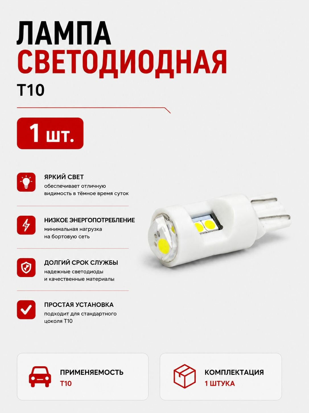 Лампа светодиодная, T10 12В