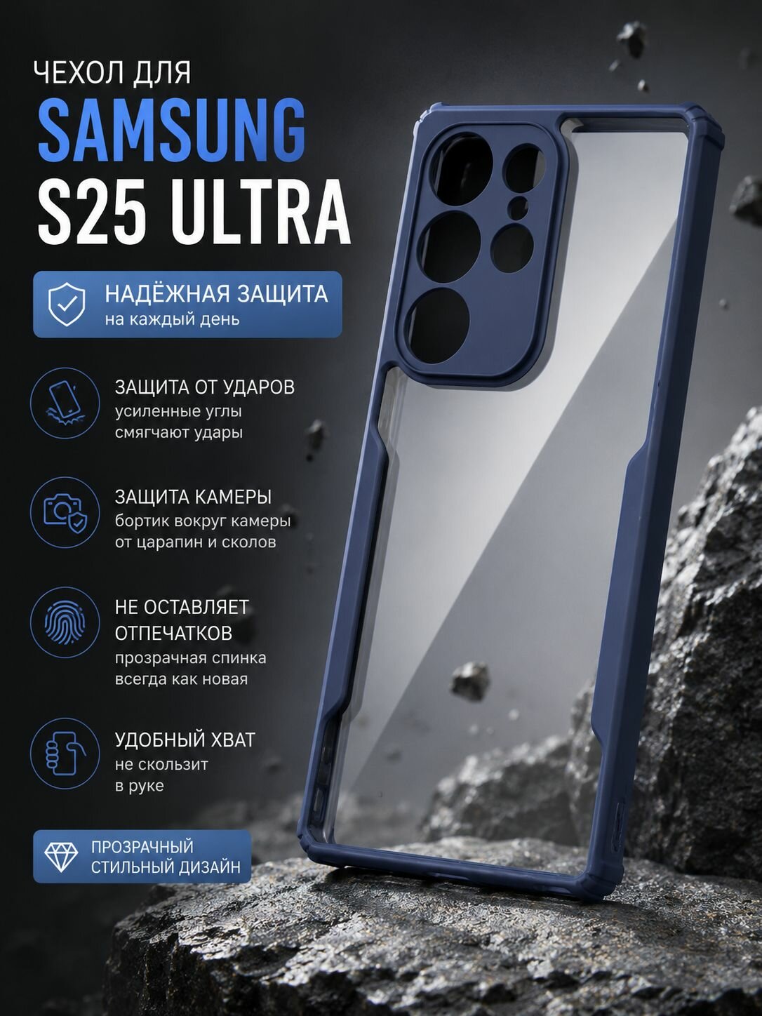 Силиконовый противоударный чехол для samsung Galaxy s25 ultra ( самсунг Гэлэкси с25 ультра ), с защитой камеры, прозрачный, синий, прочный и стильный