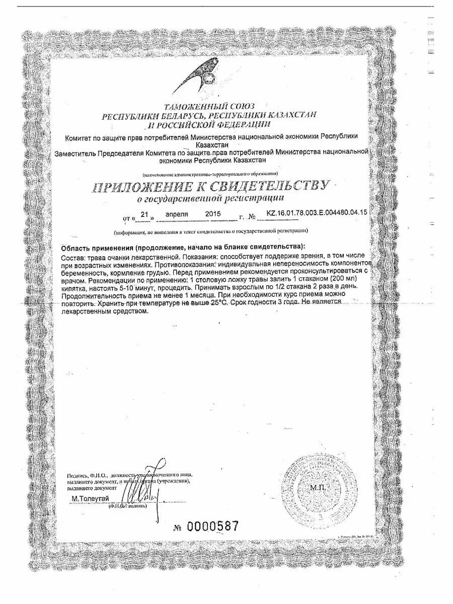 Очанка коробка 50г — фото 1