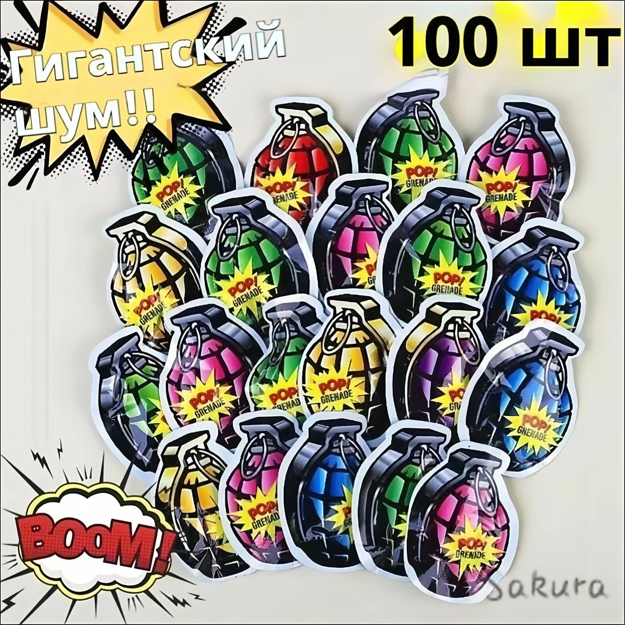 Шуточная игрушка, имитирующая звук муляжа гранаты, 100 шт. подходит для вечеринок