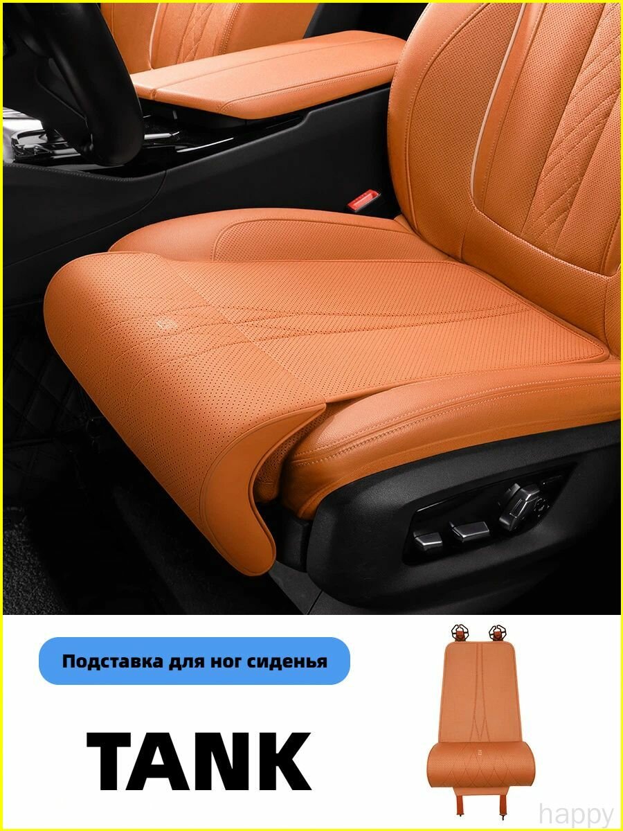 Накладка на элементы салона, Подставка для ног сиденья, TANK