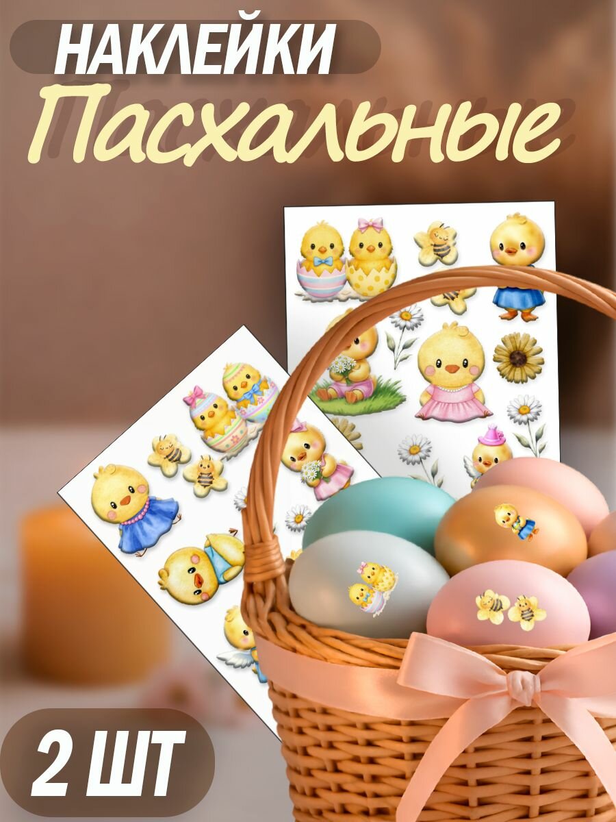 Наклейки на яйца пасхальные Эстетика Цыплята Pinterest