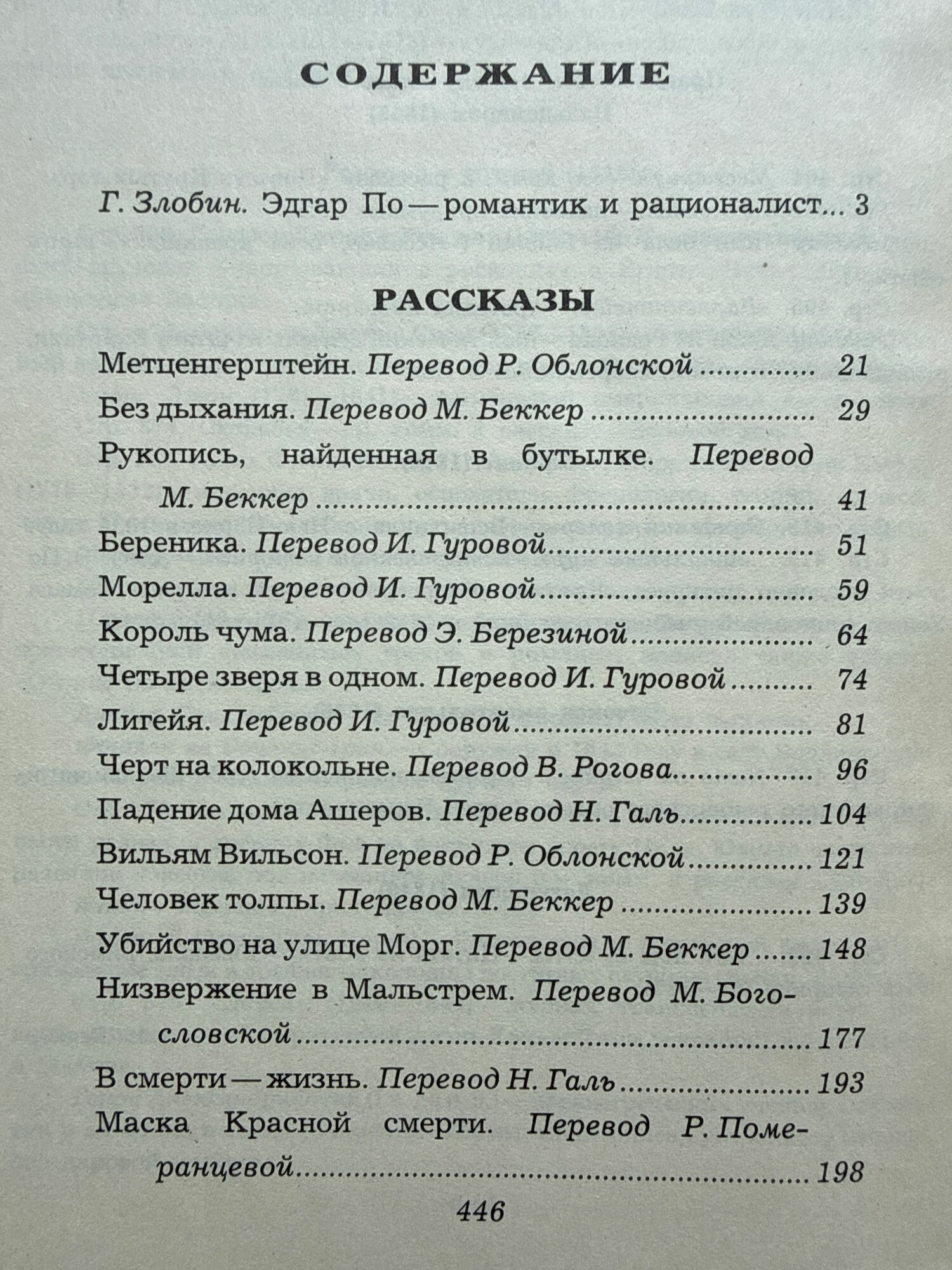 Эдгар По. Рассказы — фото 1
