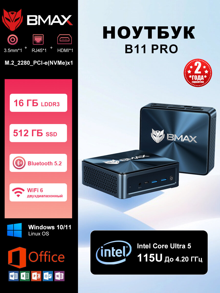 Мини ПК BMAX B11 Pro，Intel Core Ultra 5 Processor 115U，16G/512GB SSD ，Windows 11
