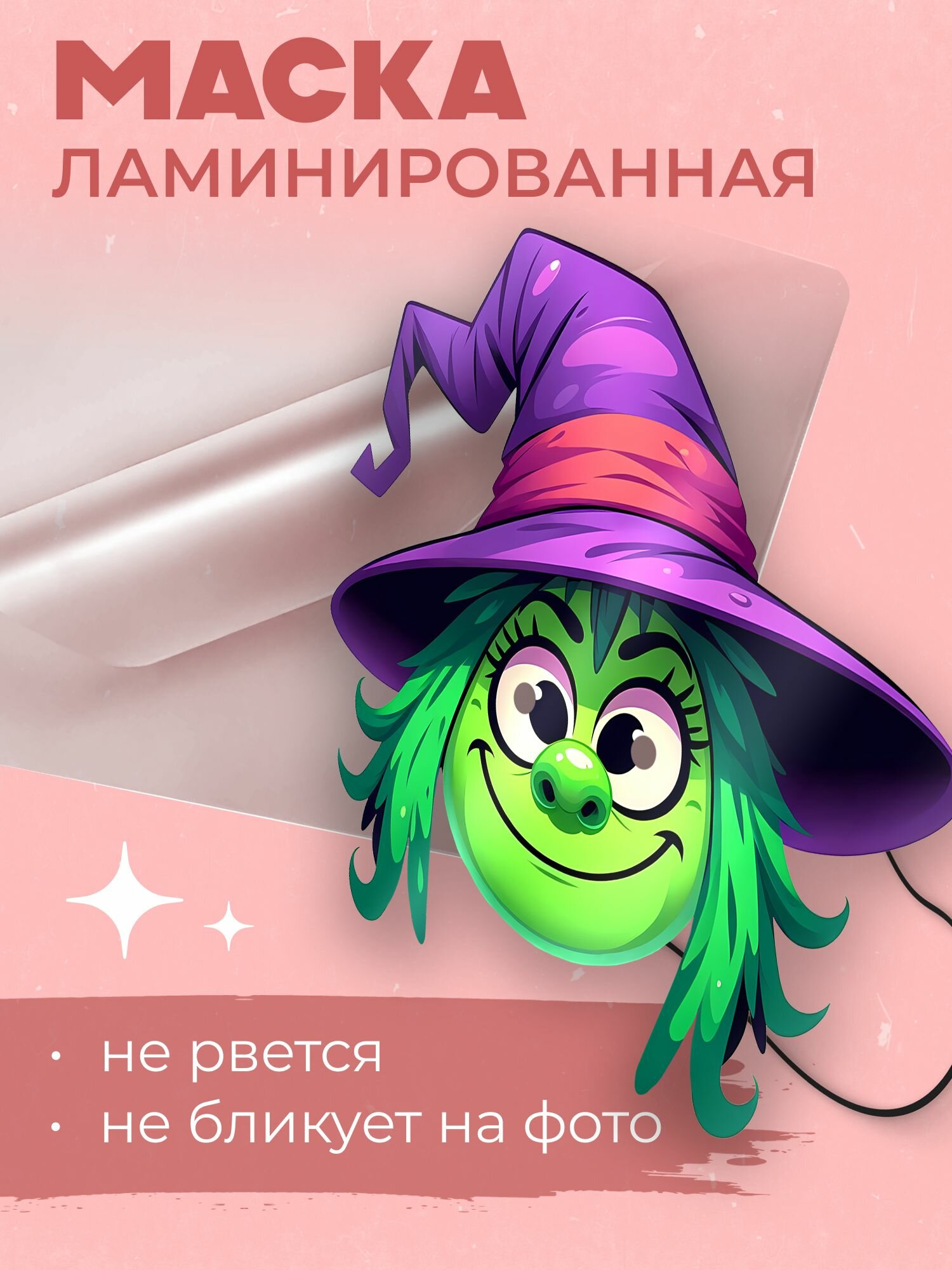 Маска кикимора картон — фото 1