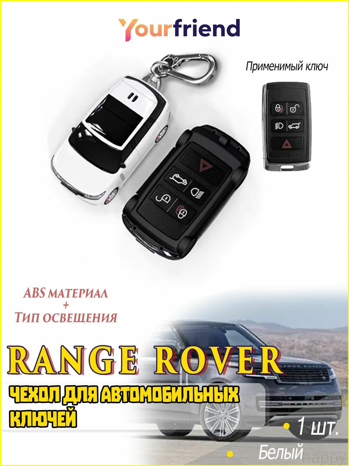 Land Rover Чехол брелка автосигнализации, 1 шт.