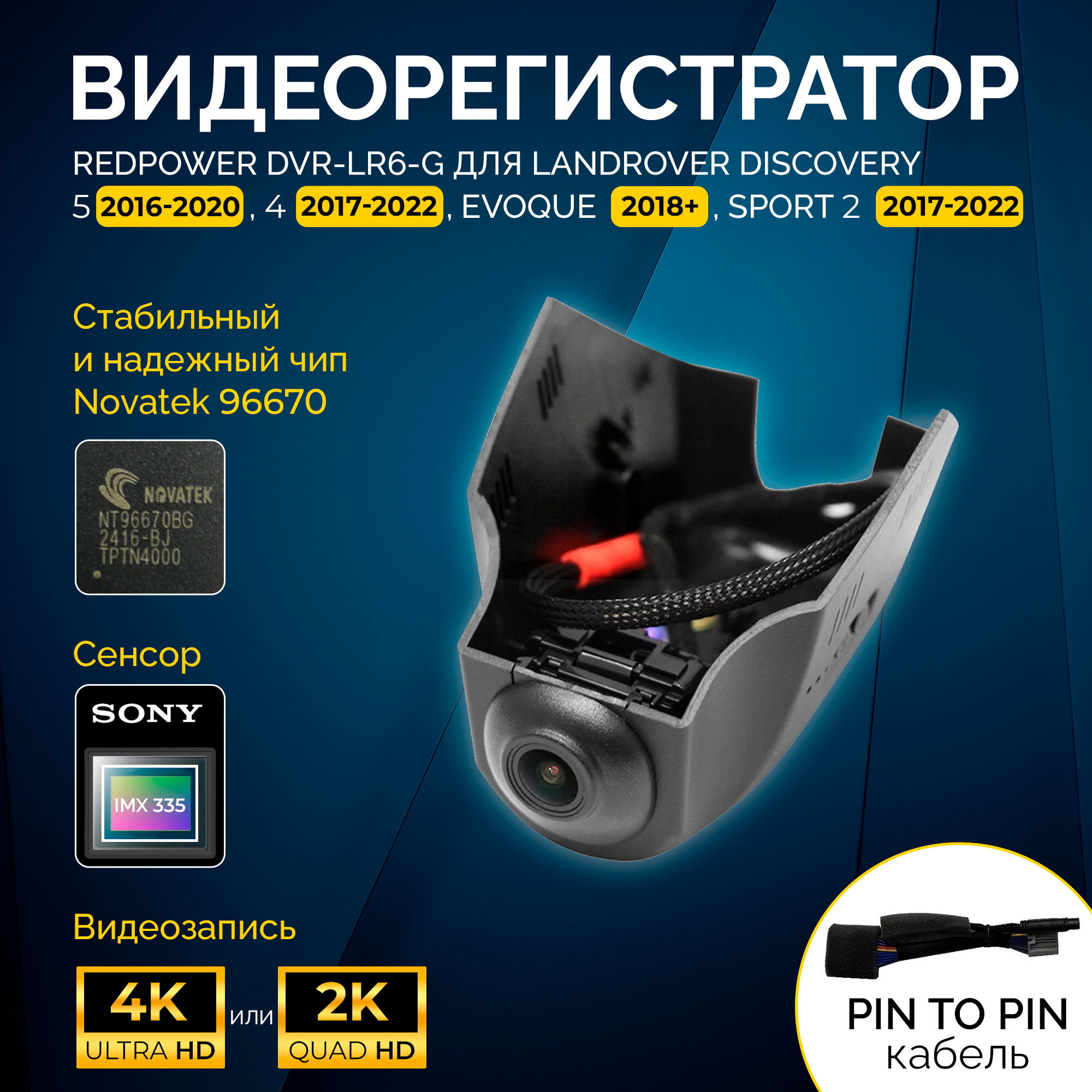 Штатный видеорегистратор Redpower DVR-LR6-G для LandRover 2016+