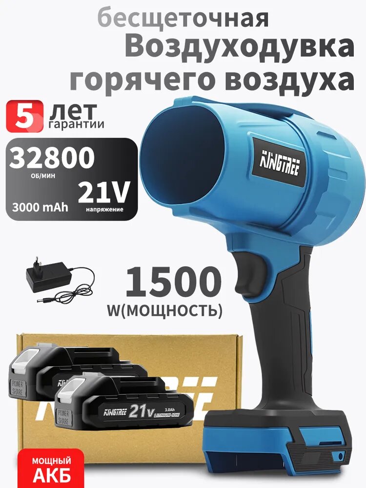 Воздуходувка Kingtree с бесщеточным зарядом, 3 режима для батарей 18 - 21V (2 Аккумулятор 3,0 Ач)