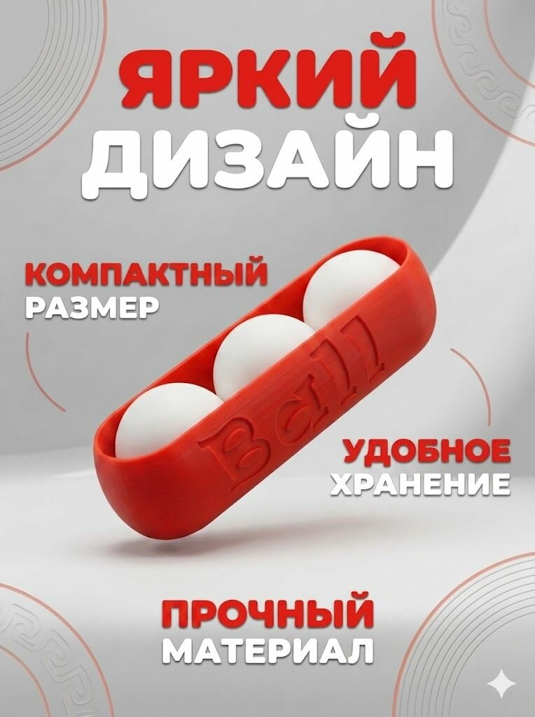 Кейс для мячей настольного тенниса и сквоша