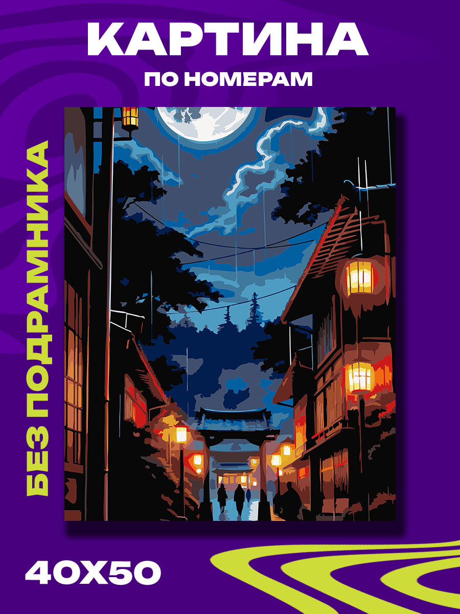Картина по номерам Ночная Япония