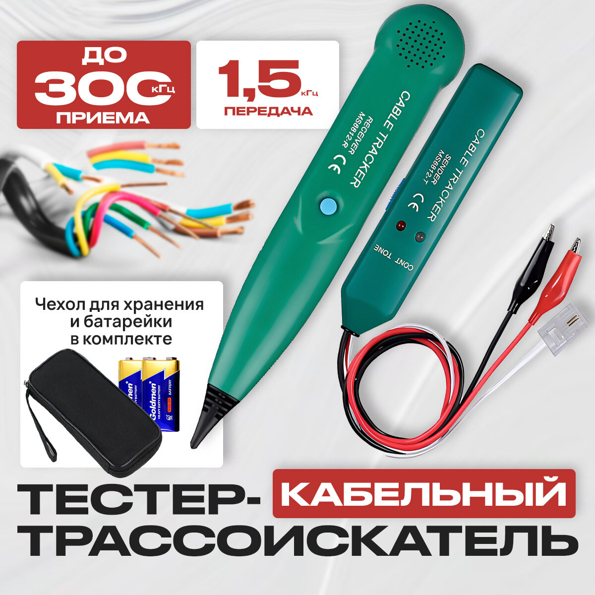 Детектор скрытой проводки; Кабельный тестер трасcоискатель с генератором сигнала