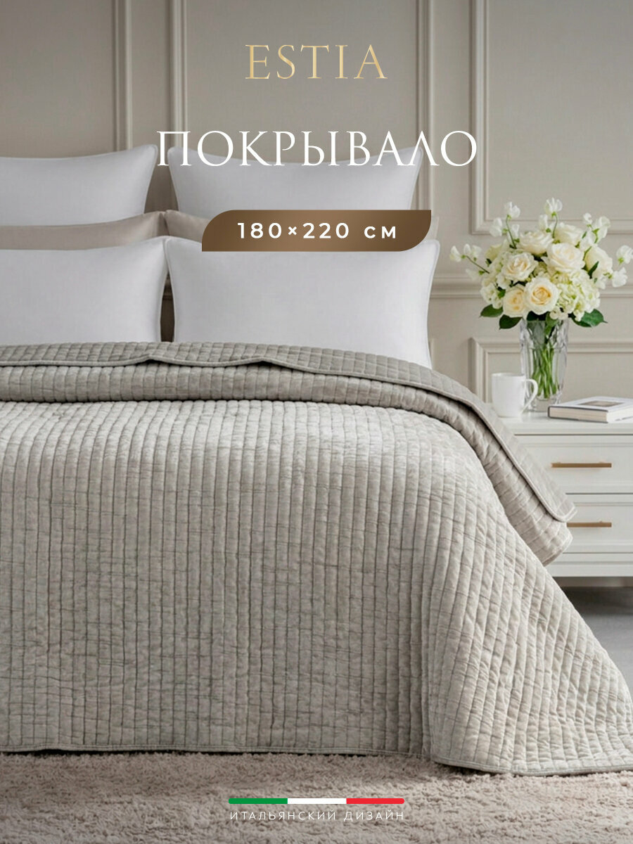 ESTIA Покрывало 180x220 "Джиневра" стеганое, шенилл, светло-серое