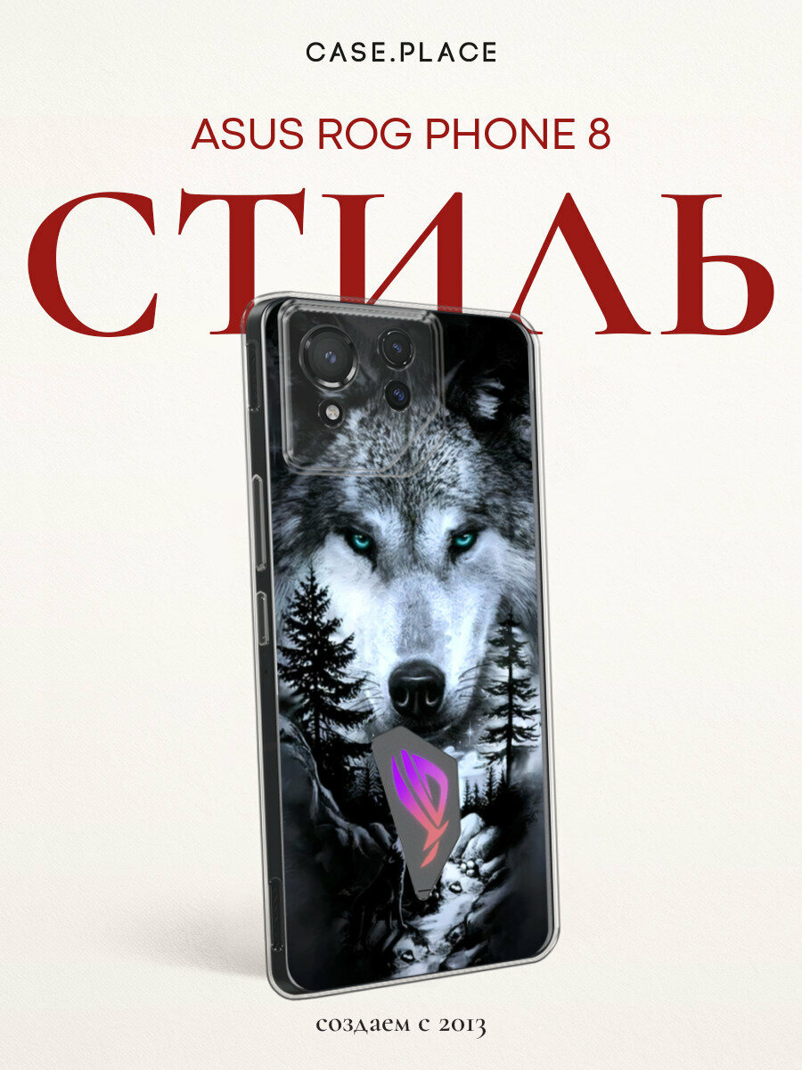 Чехол на Asus ROG Phone 8 / Асус Рог Фон 8 с принтом Волк в зимнем лесу