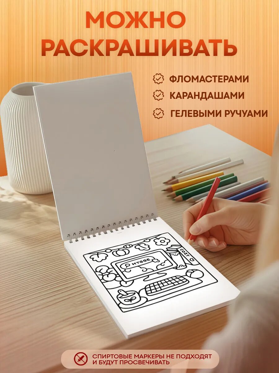 Раскраска для девочек Coco Wyo, 40 листов, твердая обложка, формат А5 — фото 1