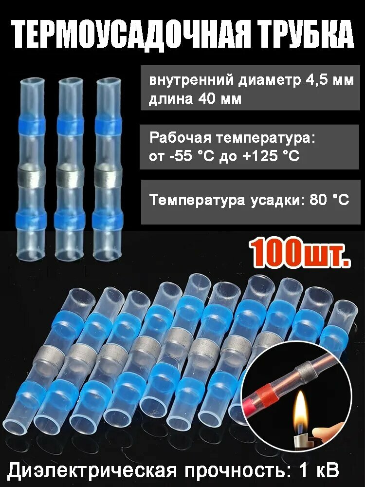 Термоусадка для проводов с припоем и клеевым слоем, Набор термоусадочных трубок