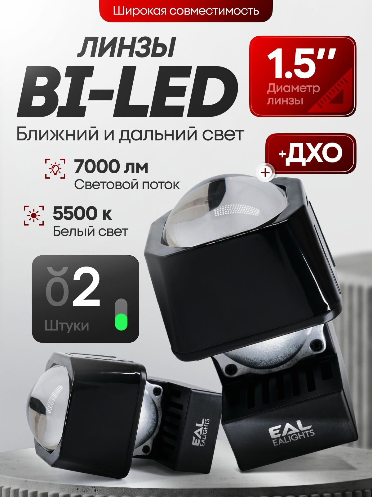 Светодиодные Bi-Led линзы 1.5 дюйма в фару, 6 чипов ближний и дальний свет 60-70W на пару, 2 шт в комплекте