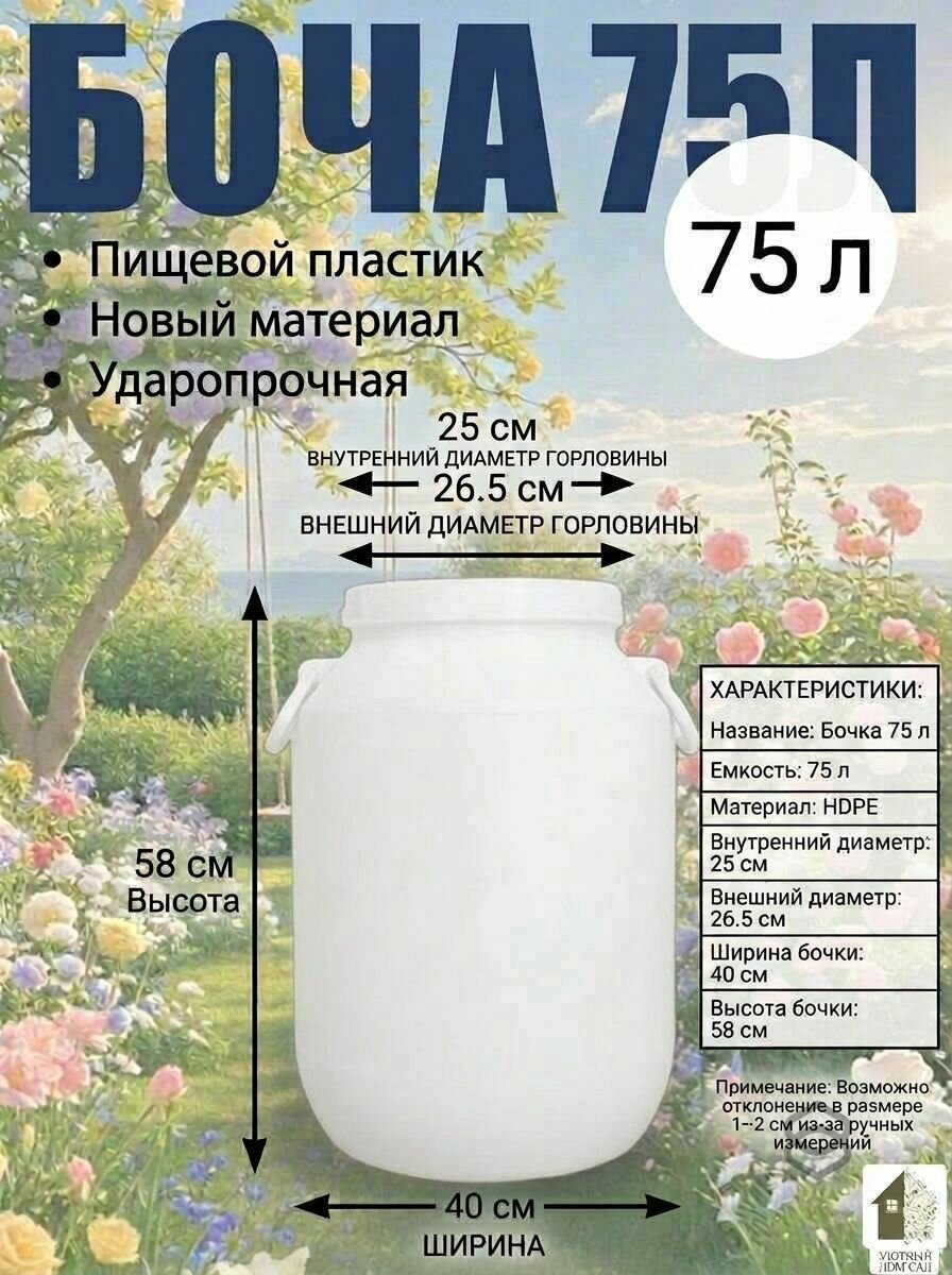 Бочка садовая Пищевой пластик