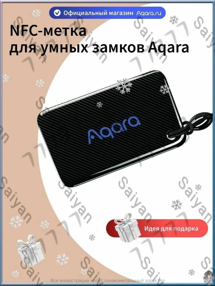 Aqara NFC-метка для умных замков ZNMSC11LM
