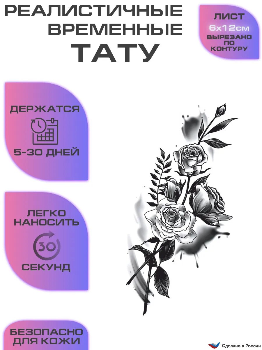 Тату наклейка розы черно-белые цветы акварель