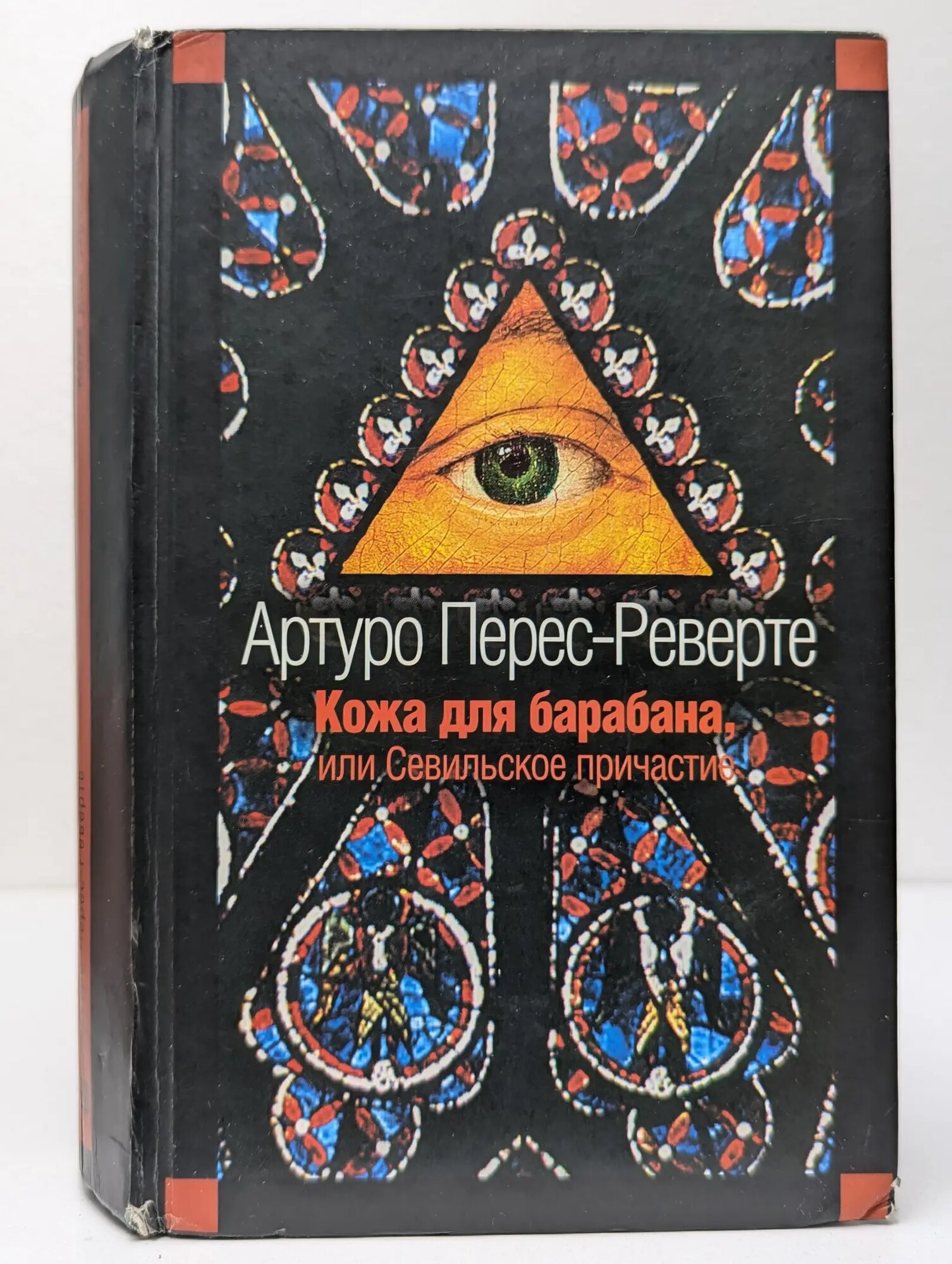 Кожа для барабана Перес-Реверте Артуро 2004
