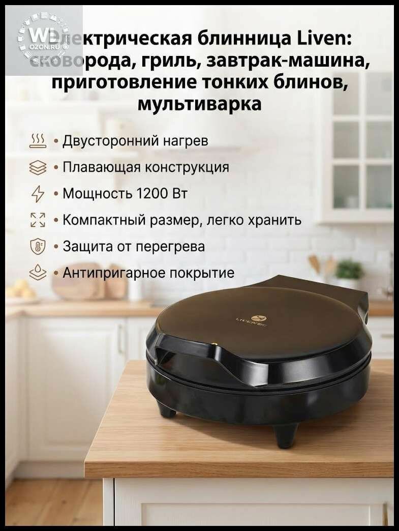Электрическая сковорода-гриль Liren для блинов, выпечки и завтраков многофункциональный кухонный прибор для жарки и выпечки
