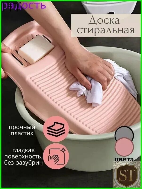 Стиральная доска пластиковая для ручной стирки, розовый36cm*16cm*6.5cm, не травмируя ткань, чистки обуви и удаления пятен