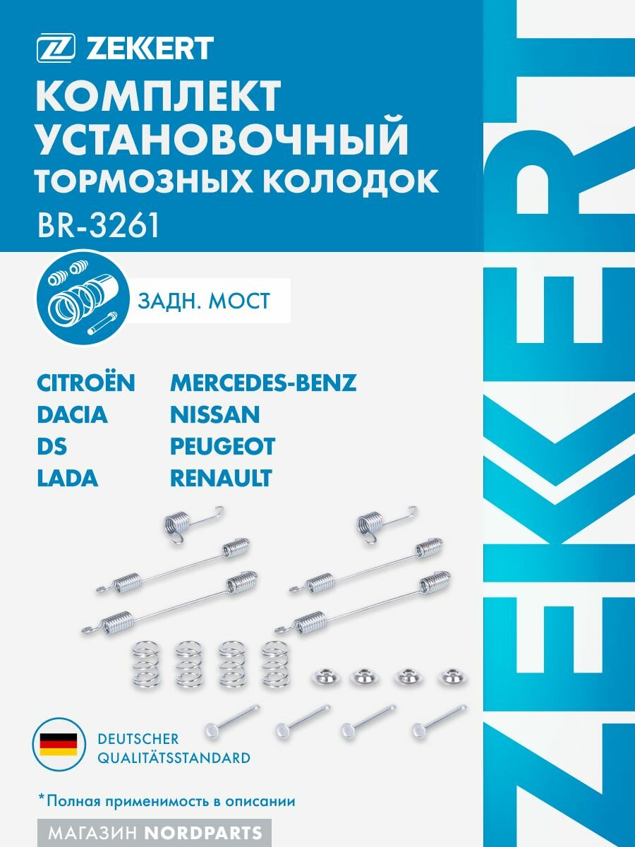 Комплект установочный зад. торм. колодок Renault Logan I, II 07-, Captur 13-, Duster 12-, Lada Largus 12-, Nissan Primera (P11) 96-