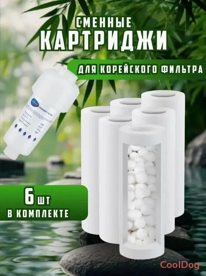 Фильтр для душа Cooldog, многоступенчатый, очистка от хлора и ржавчины, умягчение воды