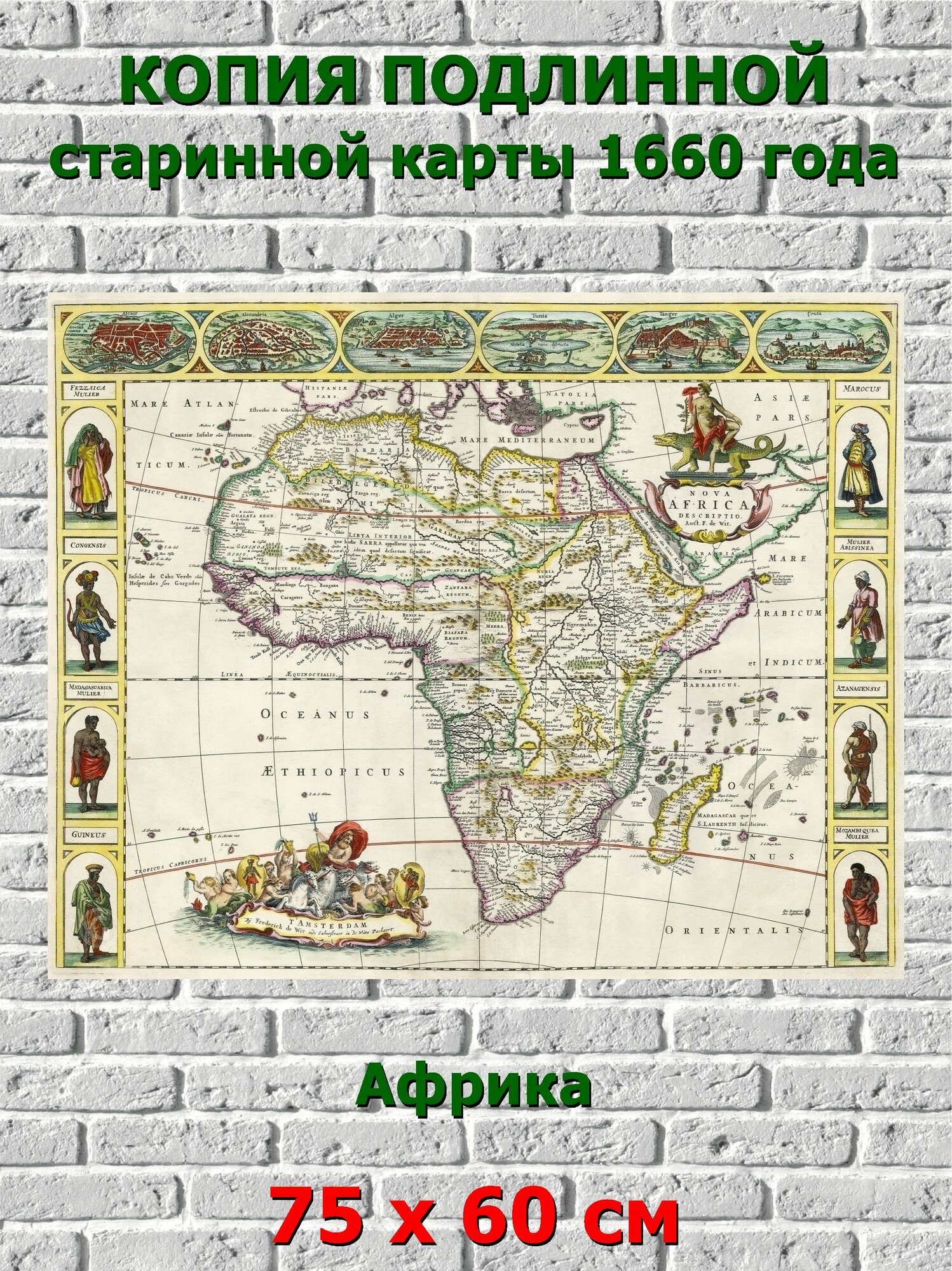 Старинная Карта Африка (репринт карты 1660 года).