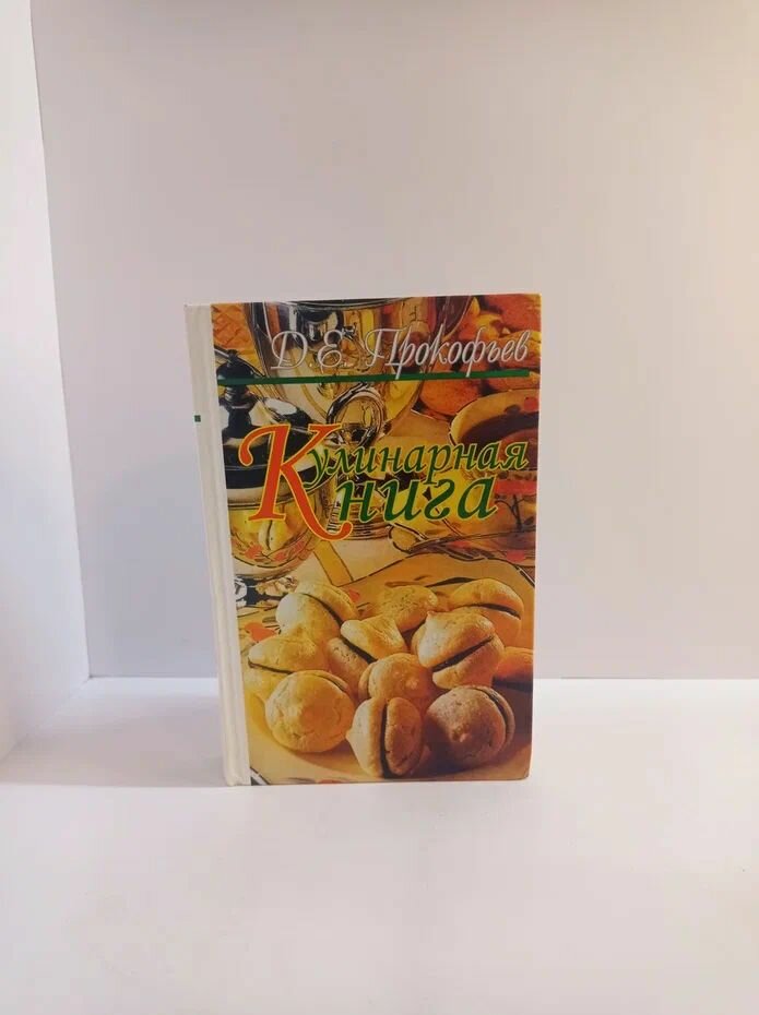 Кулинарная книга