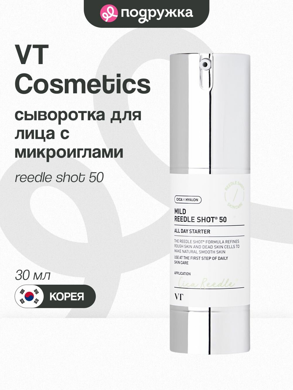 Сыворотка для лица VT REEDLE SHOT 50 с микроиглами 30 мл