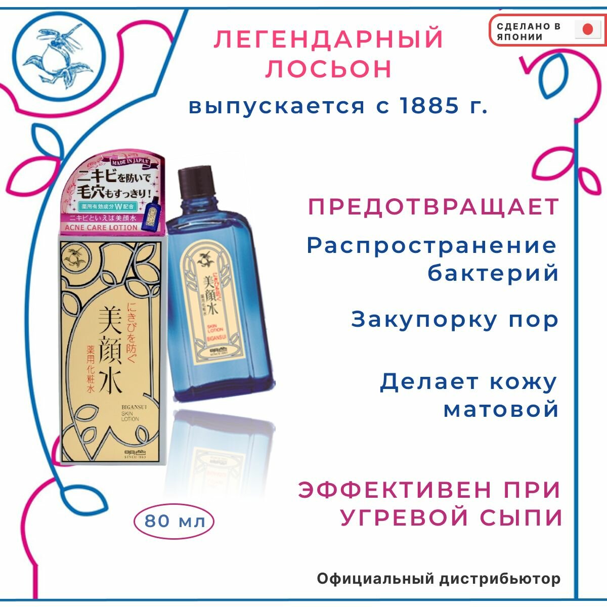 MEISHOKU BIGANSUI Лосьон для проблемной кожи лица, 90 мл, арт. 802003