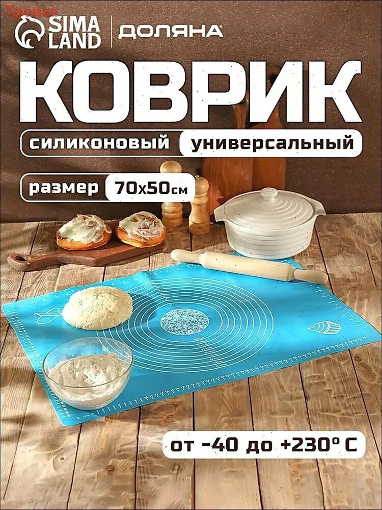 Коврик для приготовления, 0.70м х 50 см, 1 шт