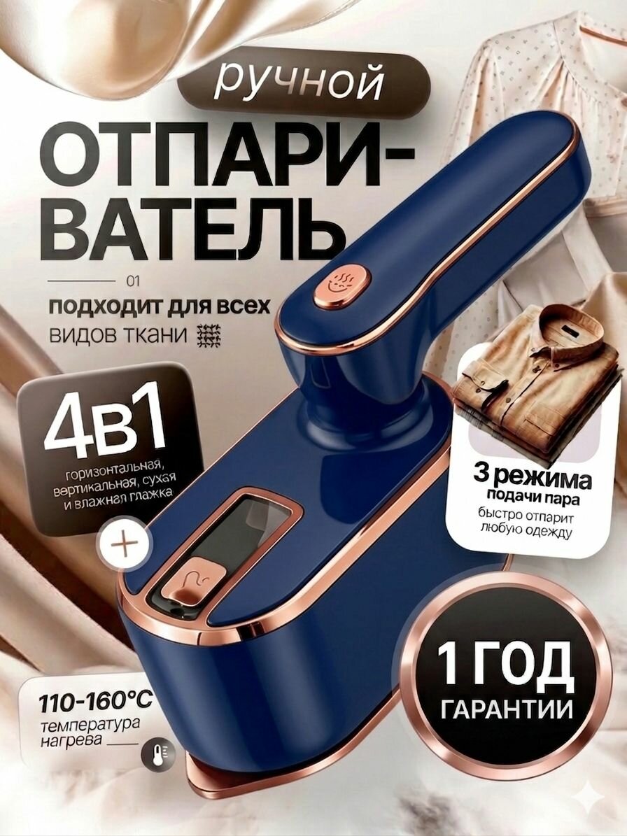 Мощный паровой утюг с отпаривателем для дома, разглаживает любые виды тканей