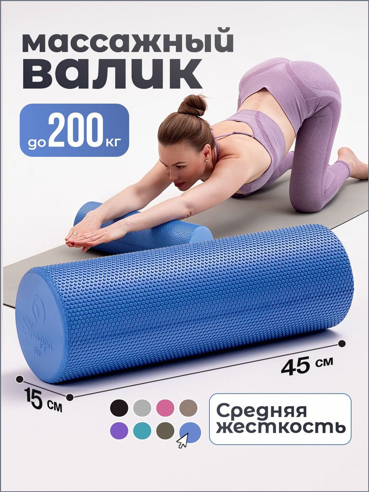 Валик для спины / Shappa Fit / 45 см, синий, мфр ролл, ролик массажный