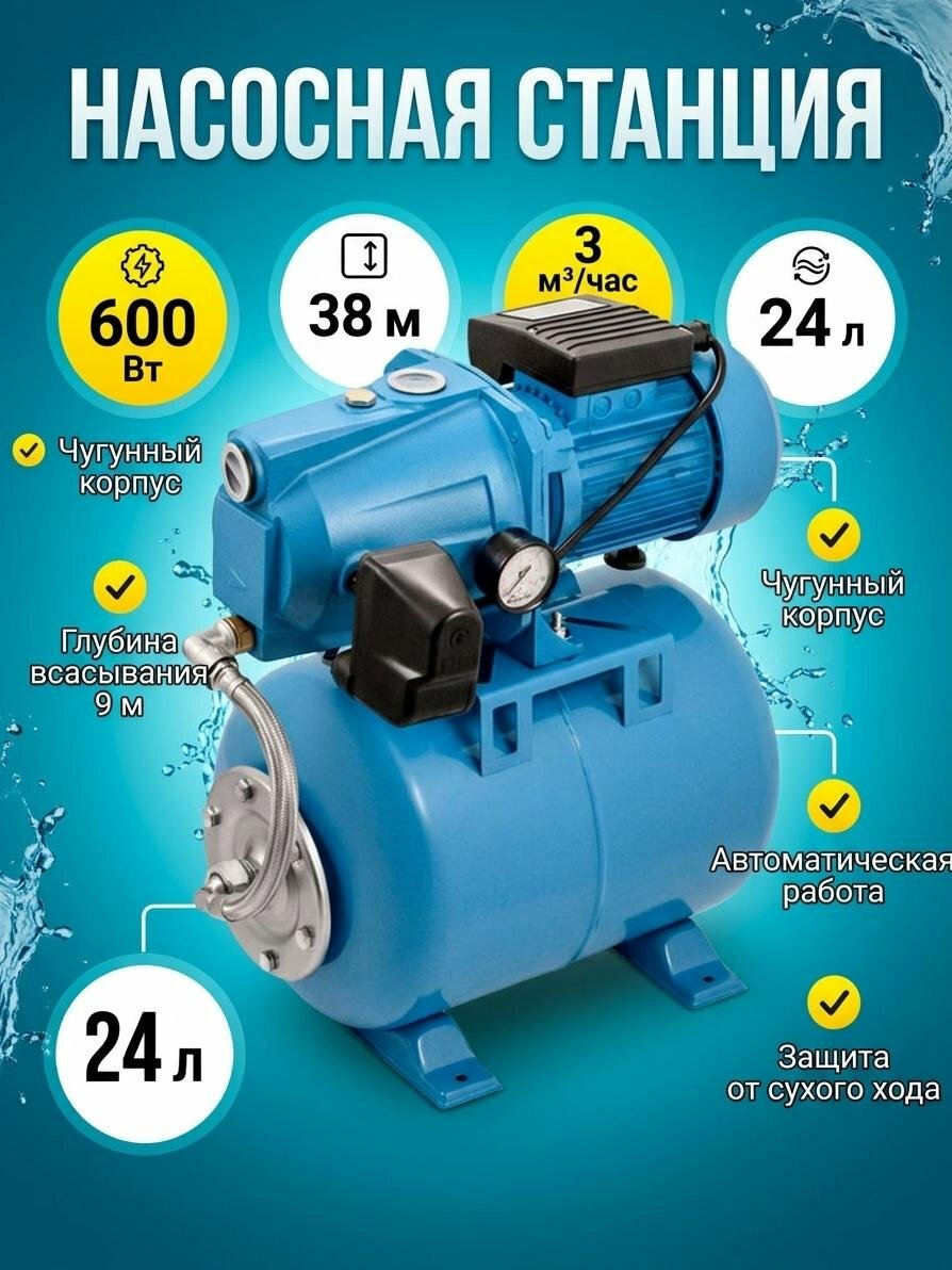 Насосная станция Unipump, 600 Вт, глубина погружения 8 м, максимальный напор 38 м, 3 м3/час, AUTO JET 80LA